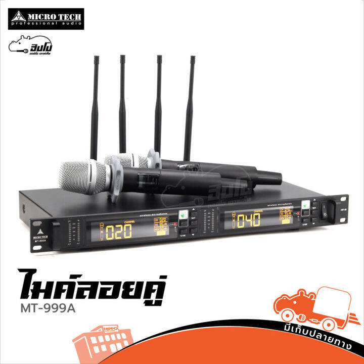 ไมค์ลอยคู่ MICROTECH MT 999A MT A/MT B ฮิปโป ออดิโอ Hippo Audio | Lazada.co.th