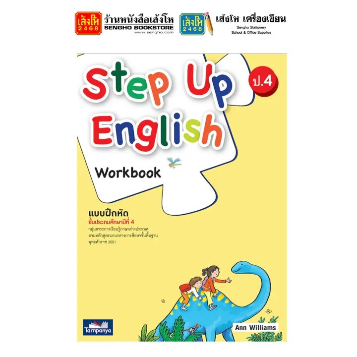 หนังสือแบบฝึกหัด Step Up English Workbook 4 (ธารปัญญา) | Lazada.co.th