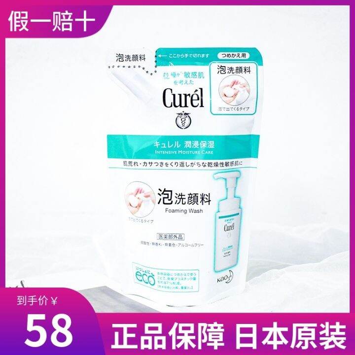 Spot Japan Curel Curel Moisturizing Cleansing Foam Cleanser Female Gentle Drying Refill 130ml ...