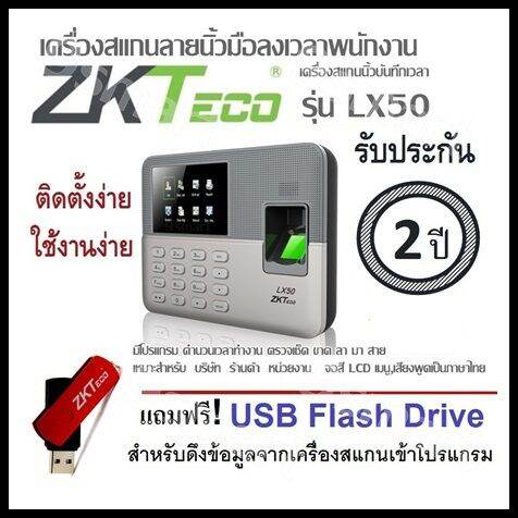 เครื่องสแกนลายนิ้วมือลงเวลาพนักงาน ZKTeco รุ่น LX50 เครื่องสแกนนิ้ว ...