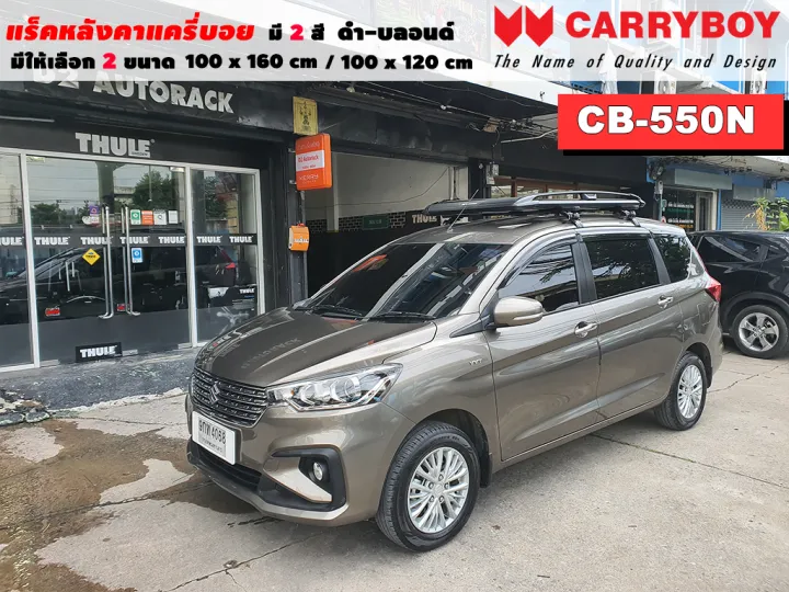 แร็คหลังคารถ Suzuki Ertiga แครี่บอย Carryboy CB-550N 100x160 cm ,100x120 cm มี 2 สี ดำ/บลอนด์ ...