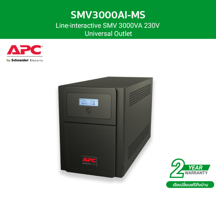 APC Easy UPS SMV3000AI-MS Line-interactive SMV 3000VA 230V, Universal Outlet | Lazada.co.th