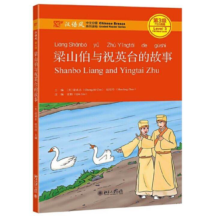 Shanbo Liang and Yingtai Zhu Chinese Reading Books Chinese Breeze ...