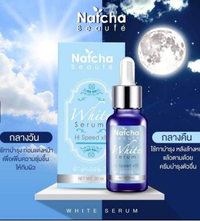 Natcha Beaute White Serum | Lazada.co.th