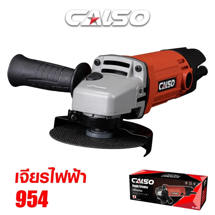 CALSO Grinding stone CS 954 ลูกหมู หินเจียร เครื่องเจียร์ไฟฟ้า ลูกหมู 4 นิ้ว 900W พร้อมฝาครอบ ...