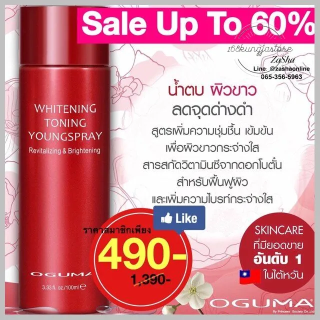 โปรโมชั่นสุดคุ้ม โค้งสุดท้าย สุดยอดน้ำตบหน้าใส Oguma Toning Youngspray whitening Toner 100 ml ...