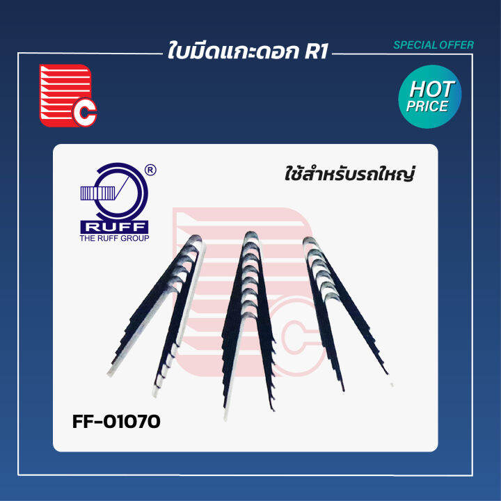 ใบมีดแกะดอก R1,R2,R3,R4,R5 (รถใหญ่) 20ใบ/กล่อง Made In Germany | Lazada ...