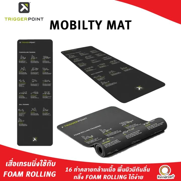 TRIGGER POINT TP MOBILTY MAT เสื่อสำหรับเทรนนิ่ง | Lazada.co.th