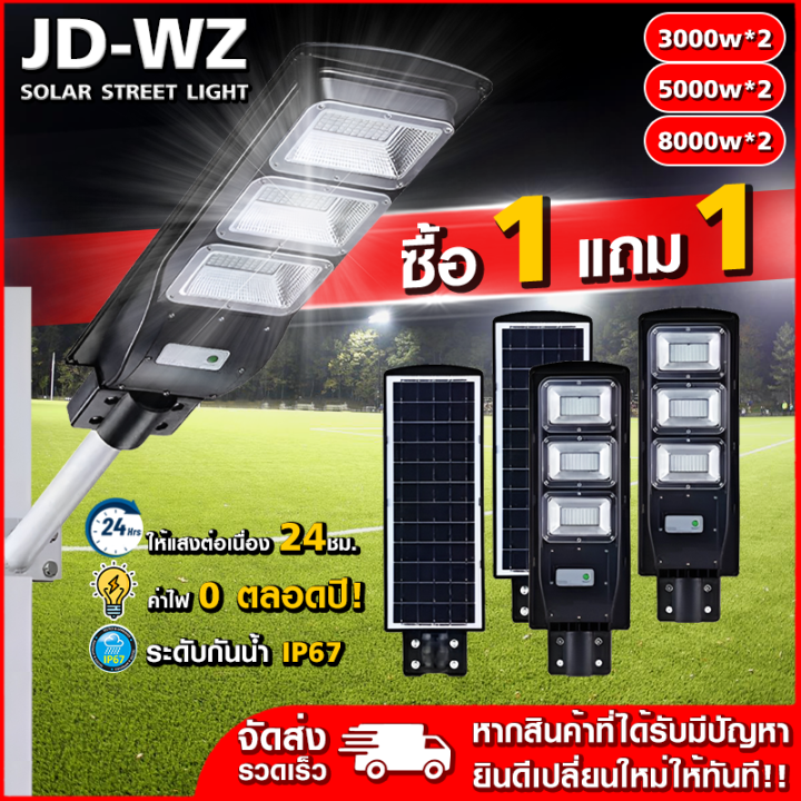 ซื้อ1แถม1 JD ไฟโซล่าเซลล์ 3000W 5000W 8000W Solar Light ไฟถนนโซล่าเซลล์ ไฟพลังงานแสงอาทิตย์ ไฟ ...
