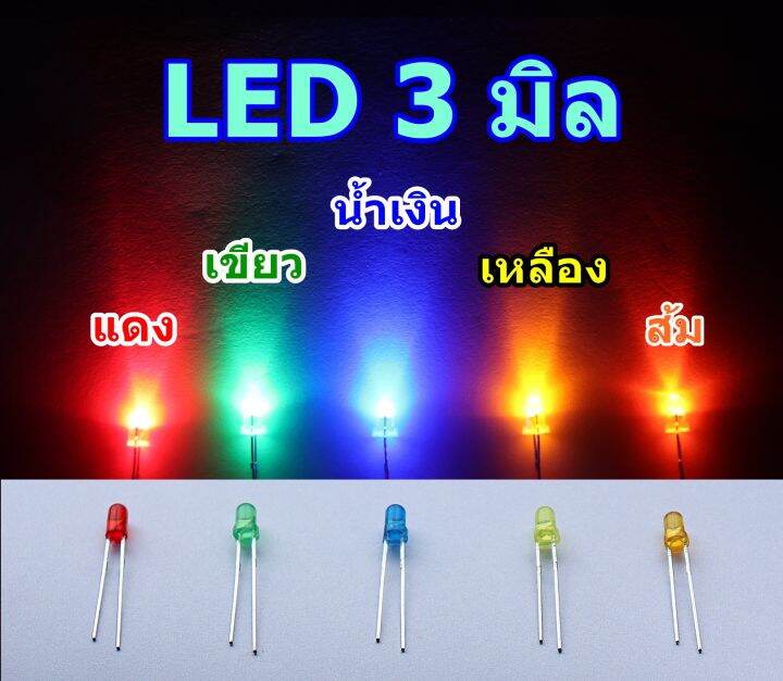 ไดโอดเปล่งแสง led 3mm หลอดสี 50-100 หลอด แดง เขียว น้ำเงิน เหลือง ส้ม ...