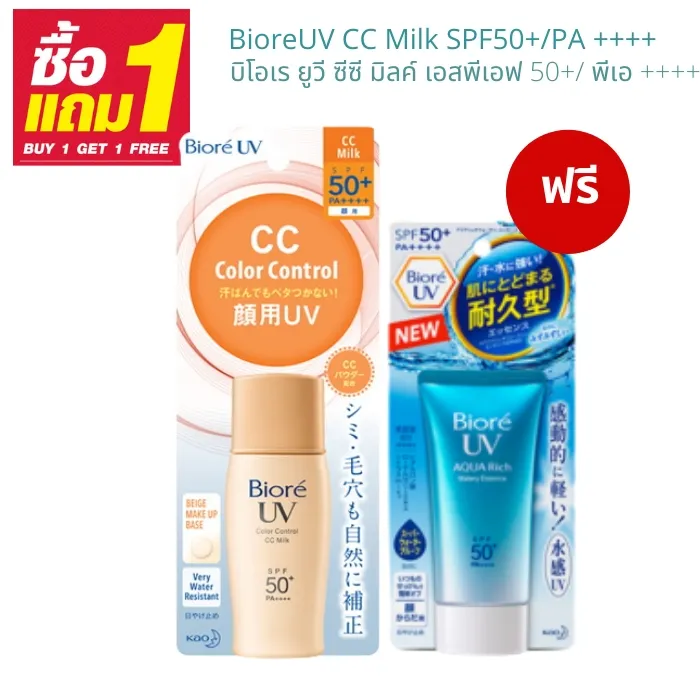 (แพ็คพิเศษ)Biore UV CC Milk SPF50+/PA ++ 30 ml+Biore UV Aqua Rich ...