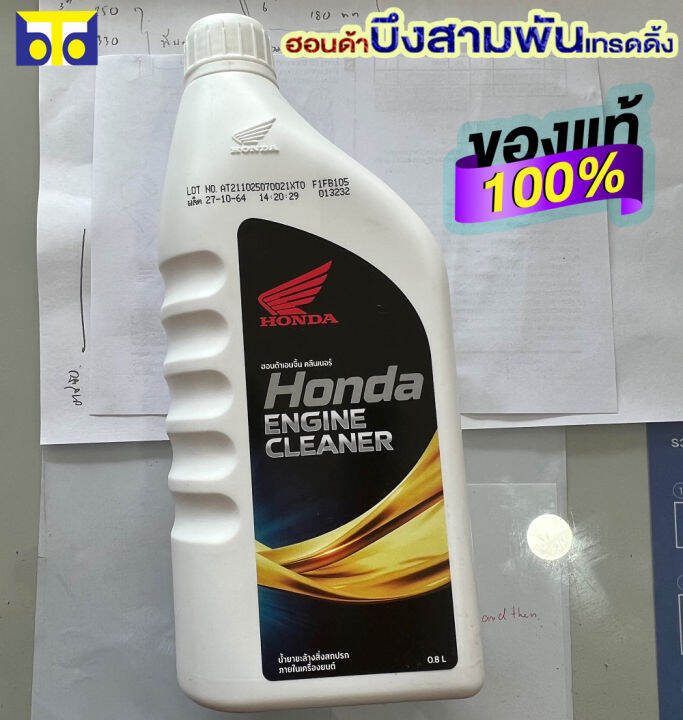 น้ำยาล้างเครื่องยนต์(honda Engine Cleaner) แท้ฮอนด้า รับประกันศูนย์ขาย ...
