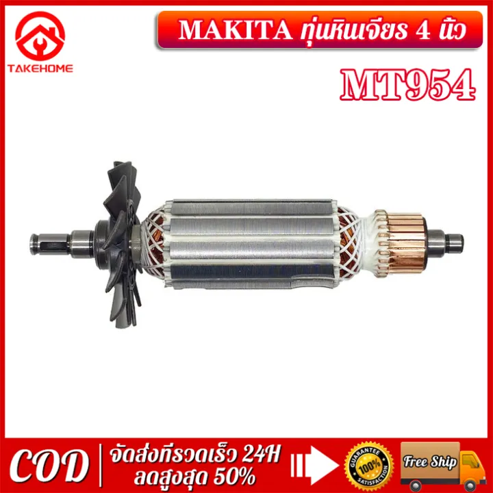 ทุ่นหินเจียร 4นิ้ว MAKTEC รุ่น MT954 / MAKITA M9504B แบบเต็มแรง ทนทาน ...