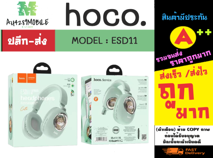 Hoco esd11 หูฟังครอบหู ดีไซล์น่ารัก ไมโครโฟนในตัว bt5.3 ไร้สาย แท้พร้อม ...