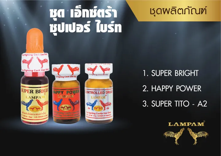 เอ็กซ์ตร้าซุปเปอร์ไบร์ท #ลำปำ #ยาไก่ลำปำ #ยาโด๊ป #ยาไก่ #ยาไก่ชน #ยาโด ...