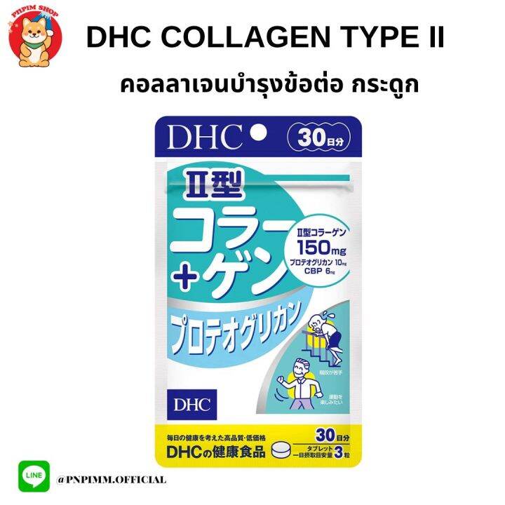 Dhc collagen type II + Proteoglycan บรรจุ 90 เม็ด | Lazada.co.th