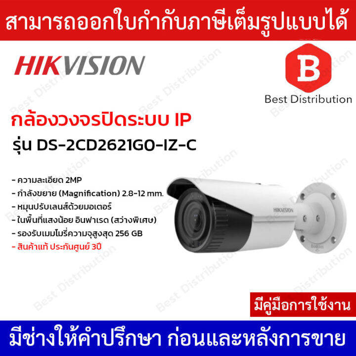 Hikvision กล้องวงจรปิดระบบ IP รุ่น DS-2CD2621G0-IZ-C Varifocal Bullet ความละเอียด 2MP | Lazada.co.th