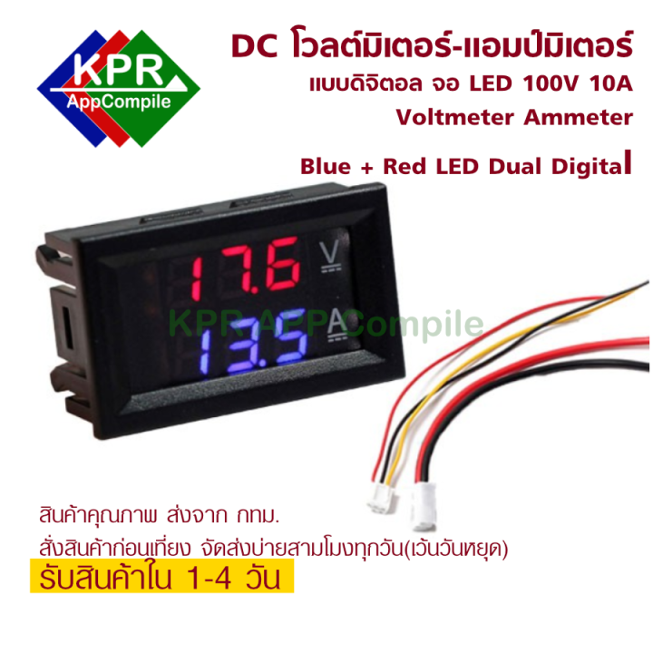 Volt and Current Digital Meter ดิจิตอลโวลต์แอมป์มิตเตอร์ DC 0-100V 10A Color Display Blue Red ...