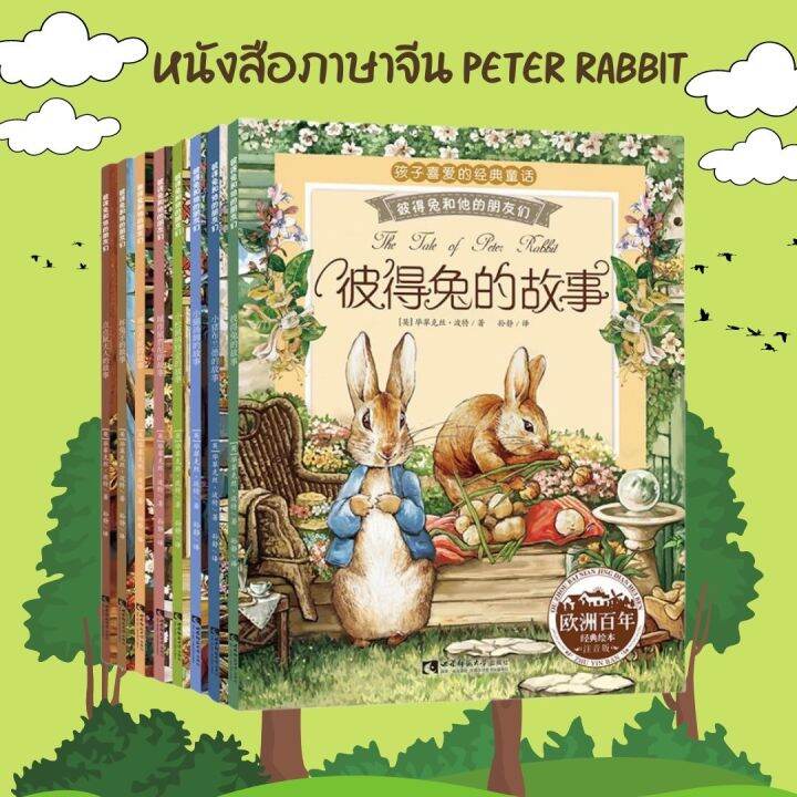 หนังสือภาษาจีน Peter Rabbit | Lazada.co.th