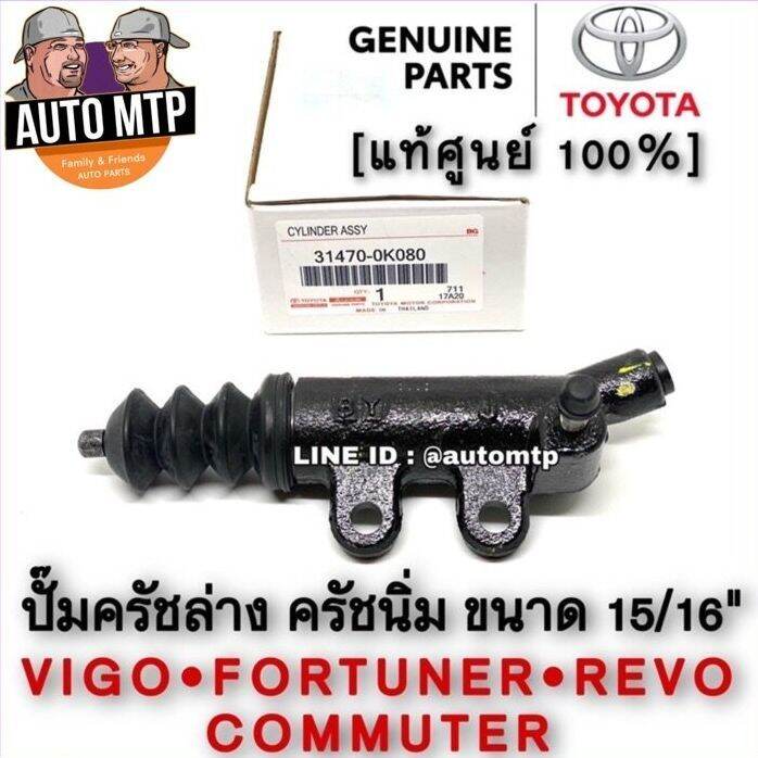TOYOTA แท้ 100% ปั๊มครัชล่าง รุ่นครัชนิ่ม VIGO COMMUTER REVO FORTUNER ...