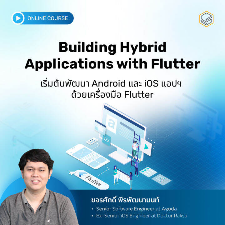 [E-Voucher] Skooldio- Building Hybrid Applications with Flutter | Lazada.co.th