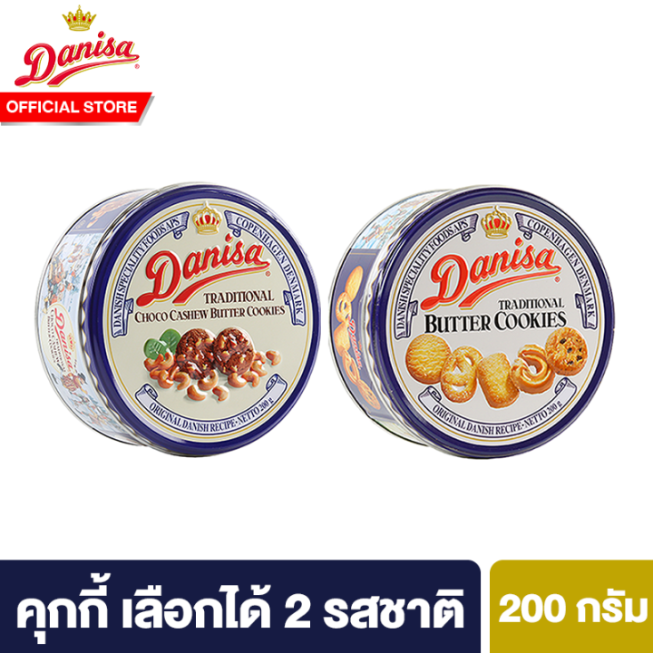 Danisa Cookies เดนิสา คุกกี้ 200 กรัม เลือกได้ 2 รสชาติ | Lazada.co.th