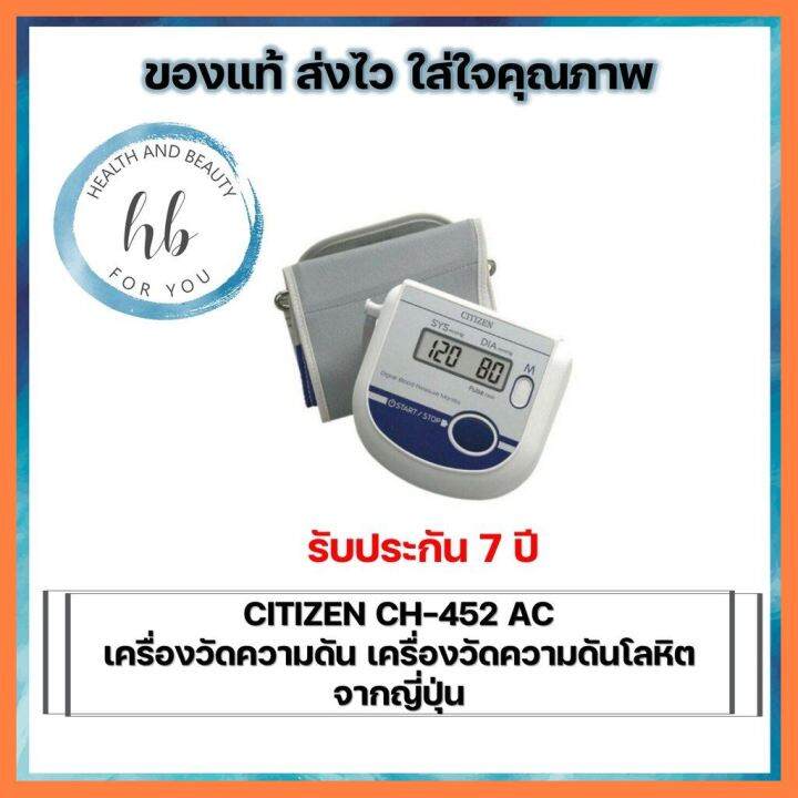 ใครยังไม่ลอง ถือว่าพลาดมาก !! CITIZEN CH-452 AC เครื่องวัดความดัน เครื่องวัดความดันโลหิต จาก ...