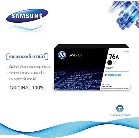 HP 76A ตลับหมึกโทนเนอร์ สีดำ ของแท้ Black Original LaserJet Toner ...