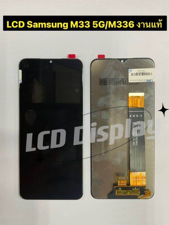 หน้าจอ+ทัช Samsung M33 5G/M336 +แถมฟรีฟีมกระจกกันรอย. | Lazada.co.th