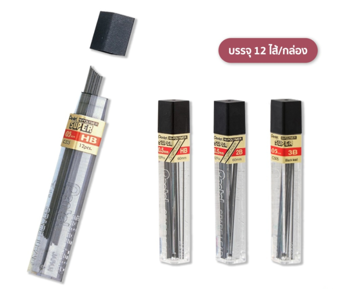 ไส้ดินสอกด Pentel รุ่น C505 (Hb 2B 3B 4B) ไส้ดินสอ 1 หลอด SUPER HI ...