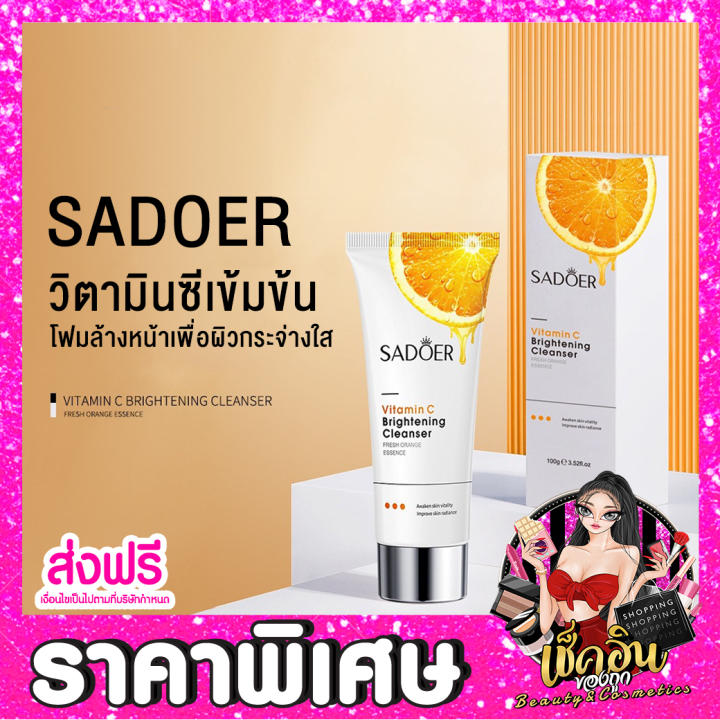 CLพร้อมส่ง โฟมล้างหน้า โฟมวิตามิน Sadoer Clenser 100g สารสกัดจากส้ม โฟมหน้านุ่ม ทำความสะอาดผิว ...