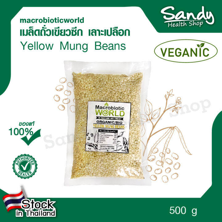 Macrobiotic World - Yellow Mung Beans (เมล็ดถั่วเขียวซีก เลาะเปลือก ดิบ ...