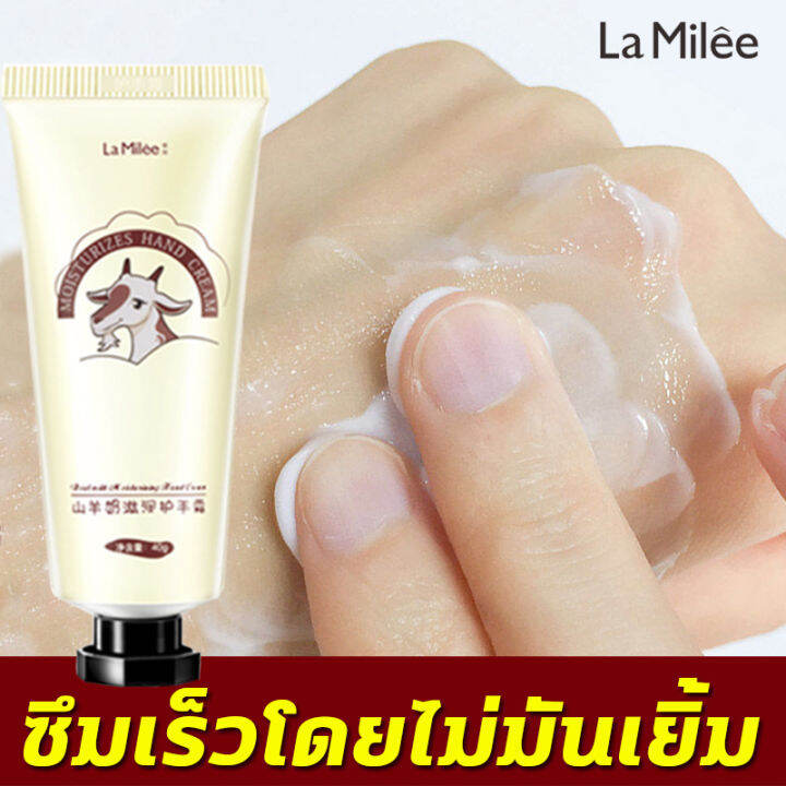 ครีมบำรุงมือ La Milee ครีมทามือ ครีมทามือนมแพะ ลดรอยแห้ง ให้ความชุ่ม ...