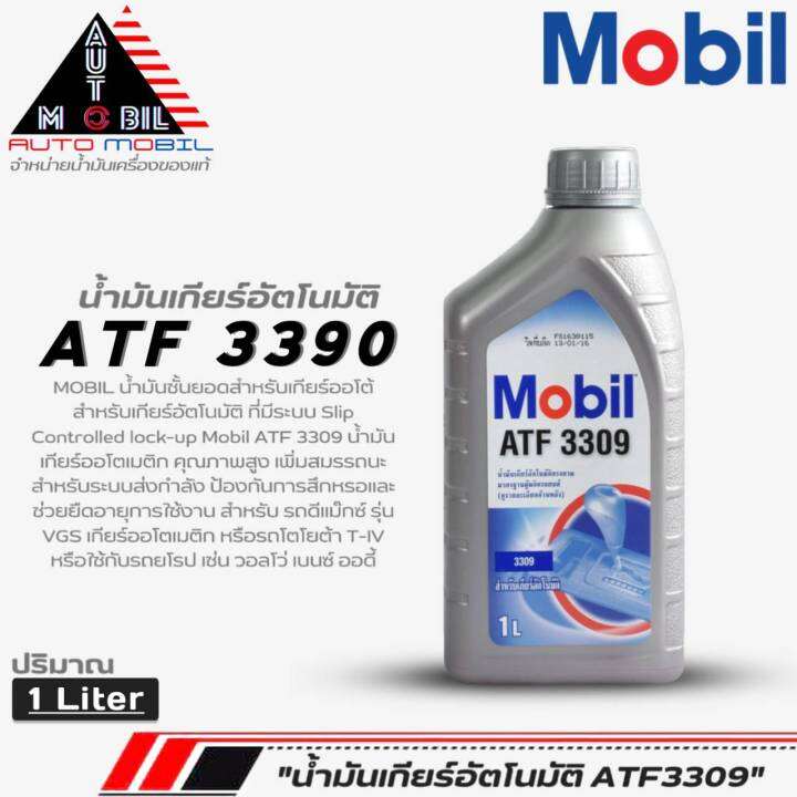โมบิล3390 น้ำมันเกียร์อัตโนมัติ Mobil ATF 3390 น้ำมันเกียร์ออโต้โมบิล ...