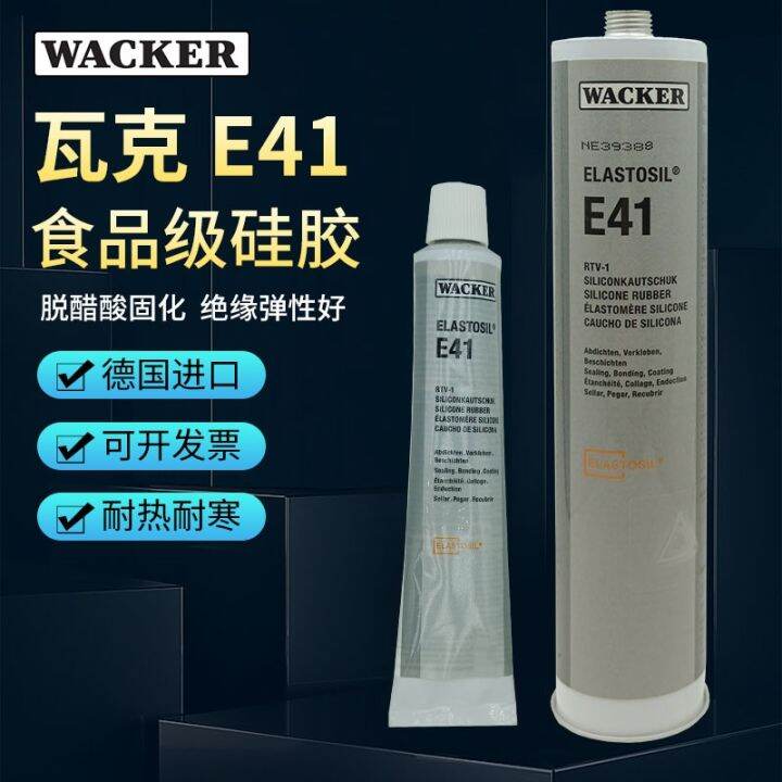 Germany Wacker Wacker E41 sealant food grade medical grade silicone adhesive electronic glue 90 ...