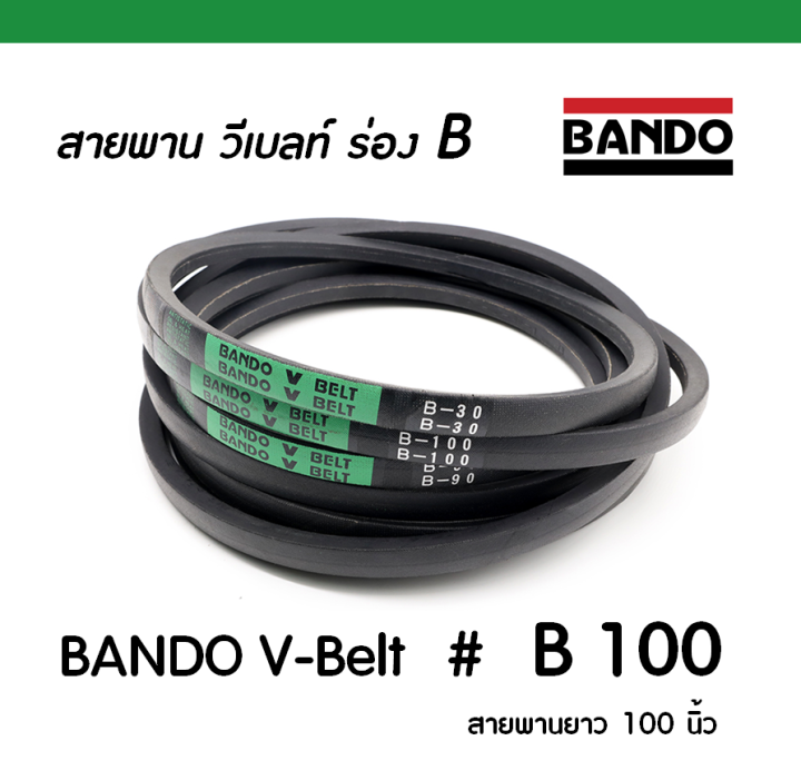 BANDO V-BELT # B100 / สายพาน วีเบลท์ ร่อง B (ป้ายเขียว) เบอร์ B 100 | Lazada.co.th
