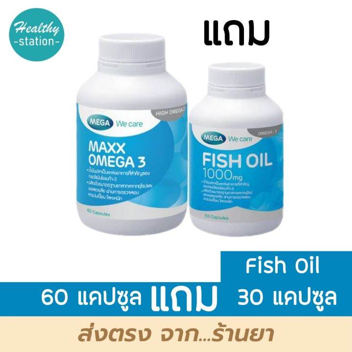Mega Maxx omega 3 60 capsules แถม Fish oil 30 capsules | Lazada.co.th