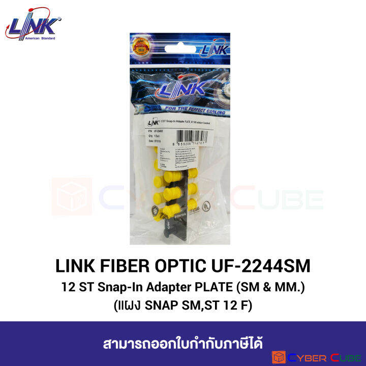 LINK UF-2244SM 12 ST FIBER OPTIC SNAP-IN ADAPTER PLATE (SM & MM) / แผง ...