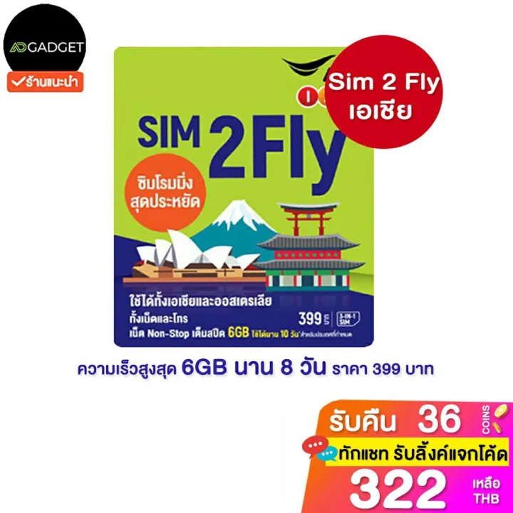 แบบใหม่ ☛ส่งไว2วัน sim2fly AIS เอเชีย 6GB 10days รองรับ e-sim เลือกเบอร์ได้ พร้อมที่จิ้มซิม ...