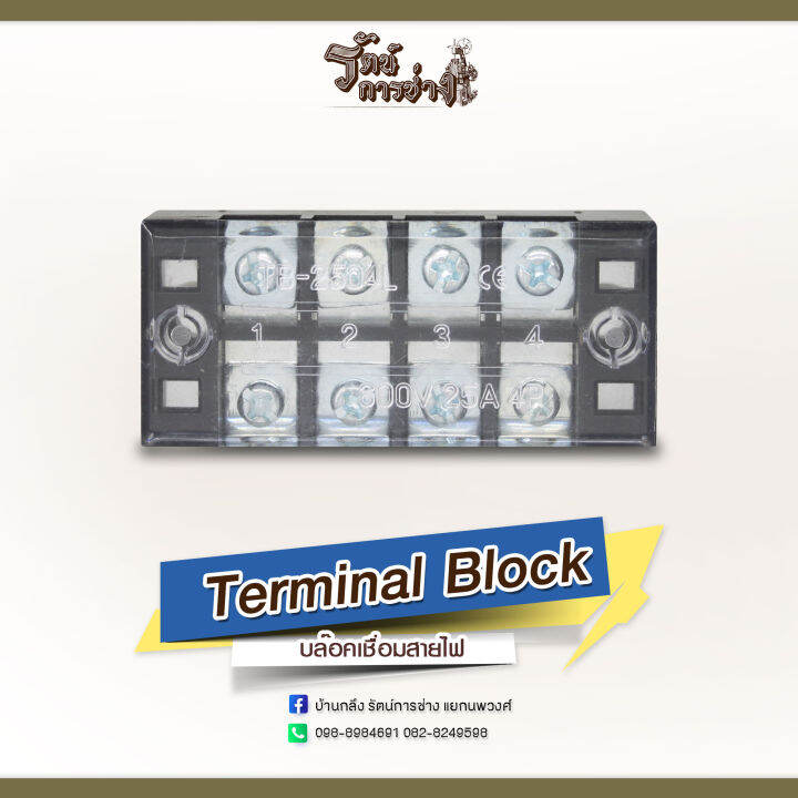 เทอร์มินอล บล็อก Terminal Block 4P ขั้วต่อสายไฟ 4ช่อง สินค้าพร้อมส่ง ...