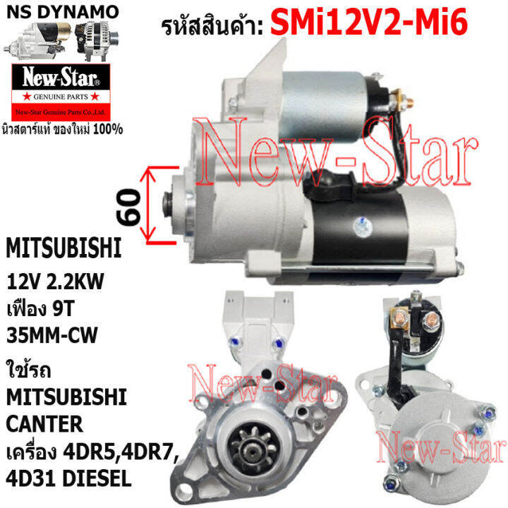 ไดสตาร์ท MITSUBISHI CANTER ดีเซล เครื่อง 4DR5,4DR7,4D31 ไดMITSUBISHI ...