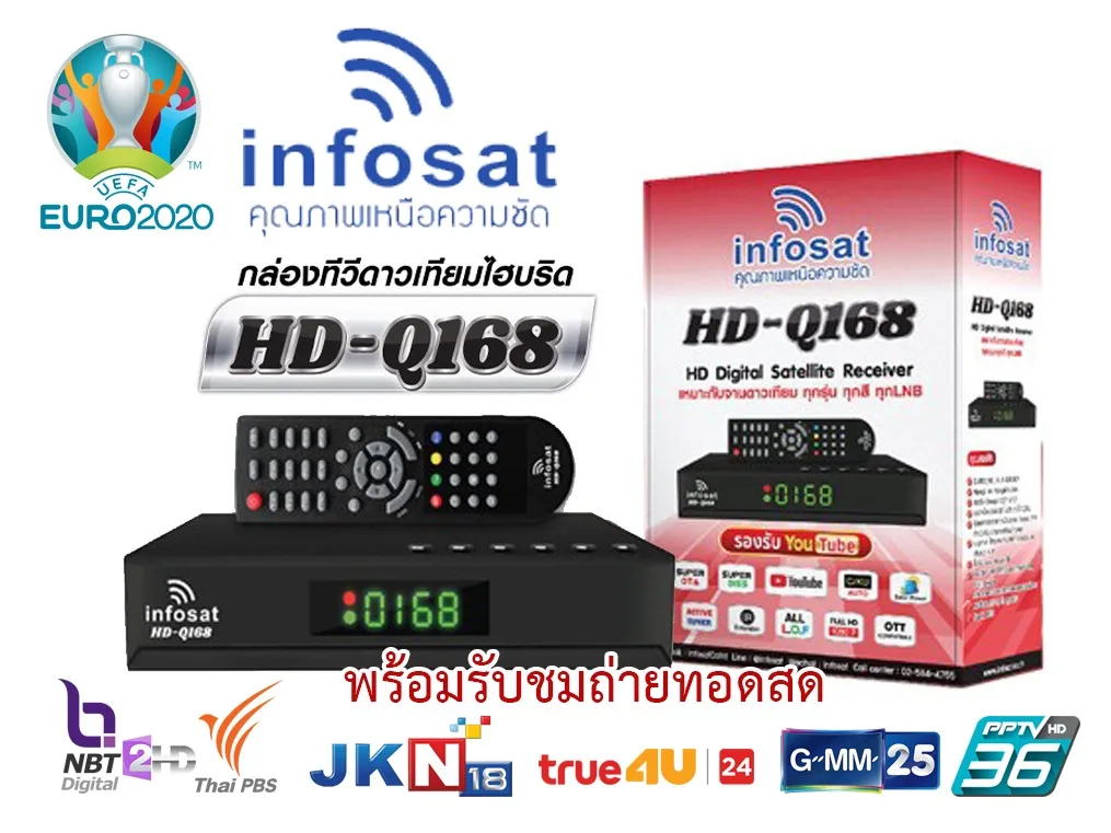 กล่องทีวีดาวเทียม INFOSAT รุ่น HD-Q168 ไฮบริด As the Picture One | Thisshop