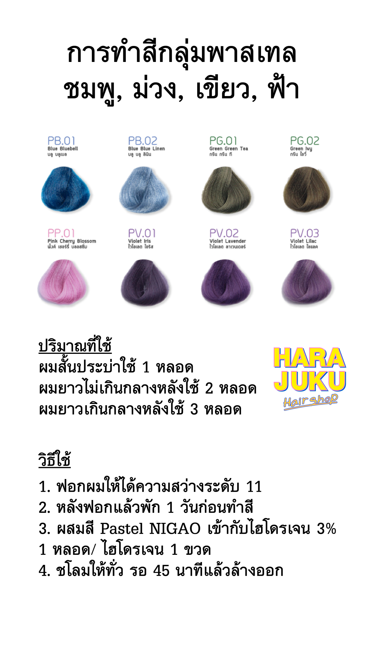 (ลดล้างสต๊อก)Nigao นิกาโอะ แฮร์ คัลเลอร์ สีย้อมผม ครีมย้อมผม ยาย้อมผม ผมม่วง pv.02 PASTEL violet ...