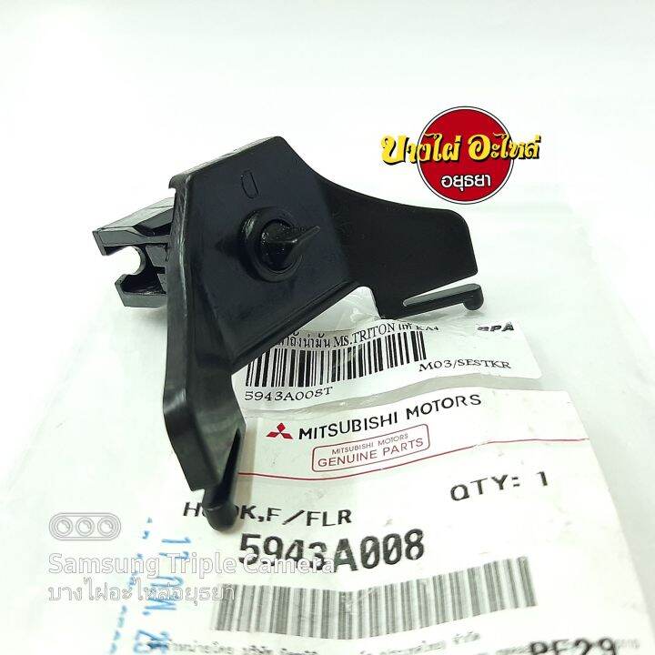 กลอนฝาถังน้ำมัน ตัวล็อคฝาถังน้ำมัน MITSUBISHI TRITON , PAJERO SPORT ...