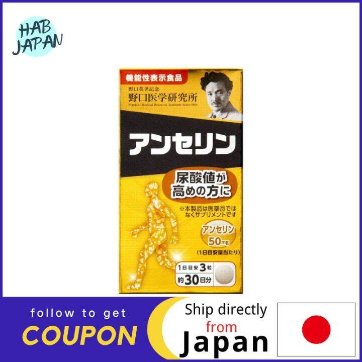 Noguchi Anserin 90 grains For those with high uric acid levels 3 per ...