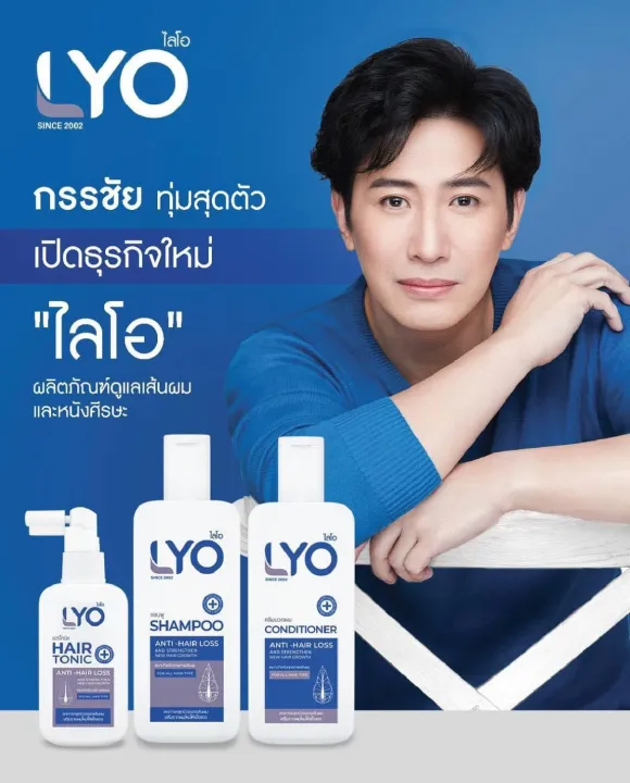 Lyo Hair**แชมพู*** ดูแลผม ขจัดรังแค ลดผมร่วง (ของพร้อมส่ง) | Lazada.co.th