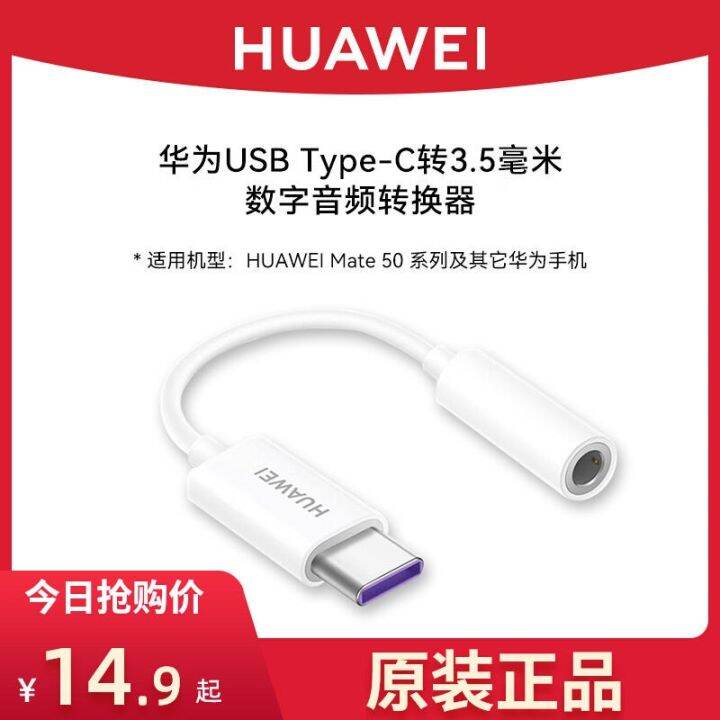 Huawei original Type-C to 3.5MM audio adapter headphone adapter CM50 ...