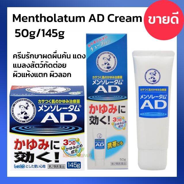 ROHTO Mentholatum AD Cream ครีมบำรุงผิว ผดผื่นคัน แดง แมลงสัตว์กัดต่อย ...