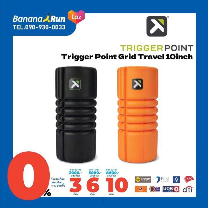 Trigger Point - Grid Travel / 10 นิ้ว โฟมโรลเลอร์ นวดคลายกล้ามเนื้อ โรลเลอร์ | Lazada.co.th
