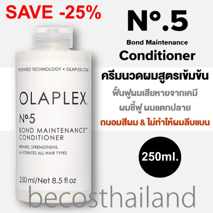 Olaplex No.5 Bond Maintenance Conditioner 250ml. (ของแท้ มีฉลากไทย ...
